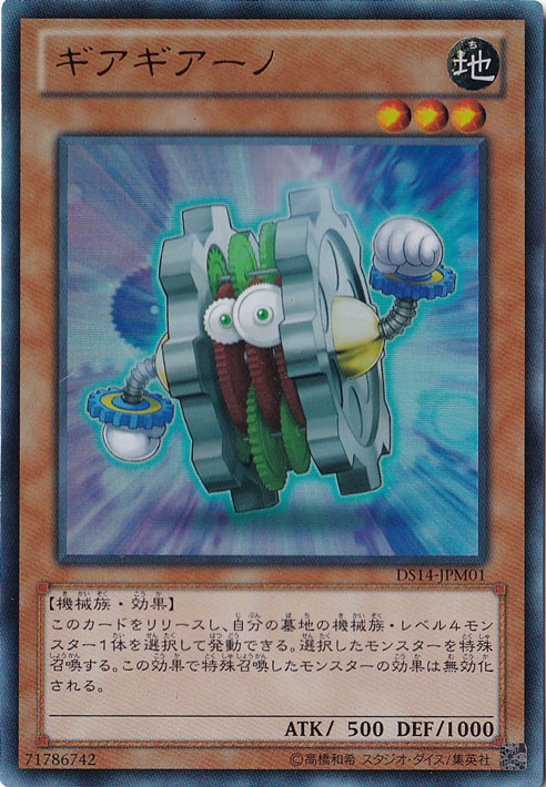 (傷あり)ギアギアーノ 【ウルトラ】 DS14-JPM01 | 遊戯王デュエルモンスターズ | 通販のPAO