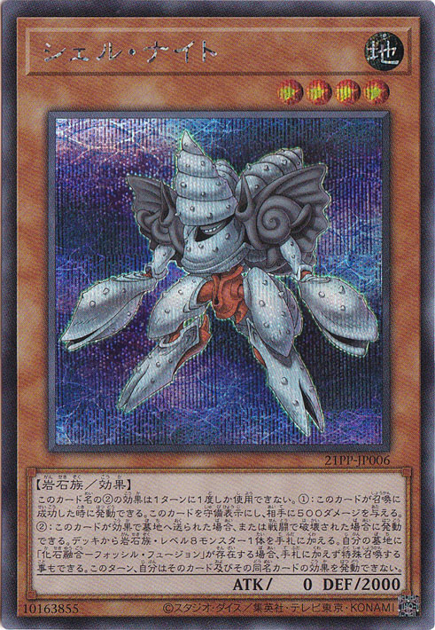 シェル・ナイト 【シークレット】 21PP-JP006 | 遊戯王デュエルモンスターズ | 通販のPAO