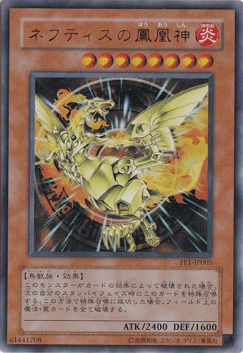 ネフティスの鳳凰神 【ウルトラ】 FET-JP005｜すべての商品｜通販のPAO