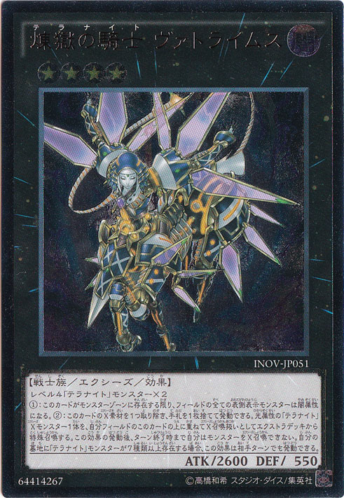 煉獄の騎士 ヴァトライムス 【アルティメット】 INOV-JP051 | 遊戯王デュエルモンスターズ | 通販のPAO