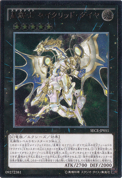 星輝士 セイクリッド・ダイヤ 【アルティメット】 SECE-JP051｜すべての商品｜通販のPAO