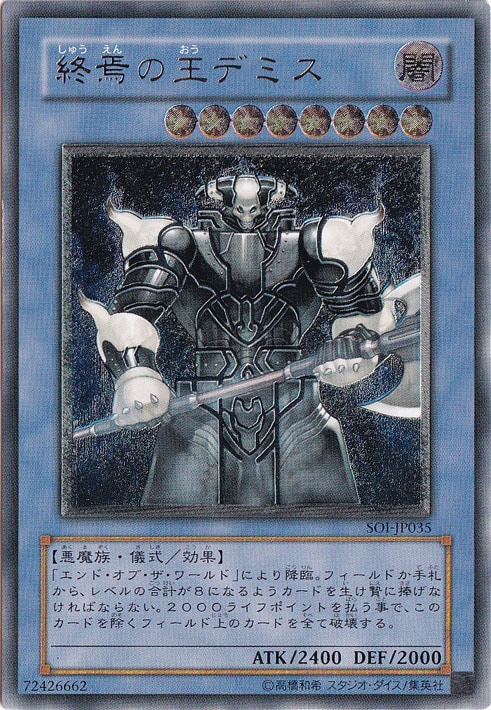 終焉の王デミス 【アルティメット】 SOI-JP035｜すべての商品｜通販のPAO
