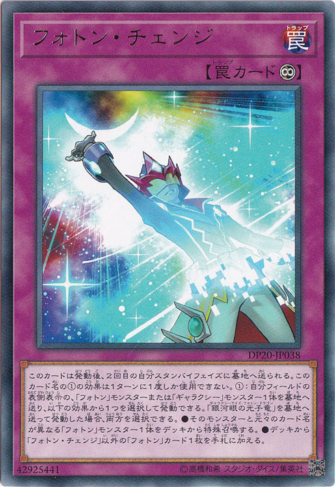 フォトン・チェンジ 【レア】 DP20-JP038｜すべての商品｜通販のPAO