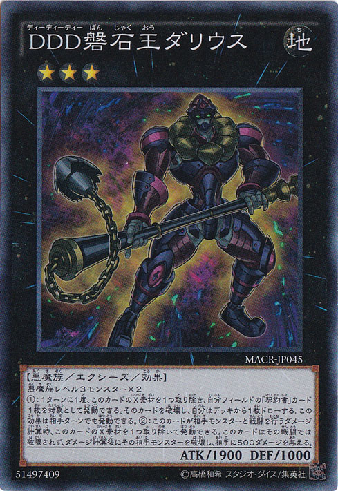 DDD磐石王ダリウス 【スーパー】 MACR-JP045 | すべての商品 | 通販のPAO