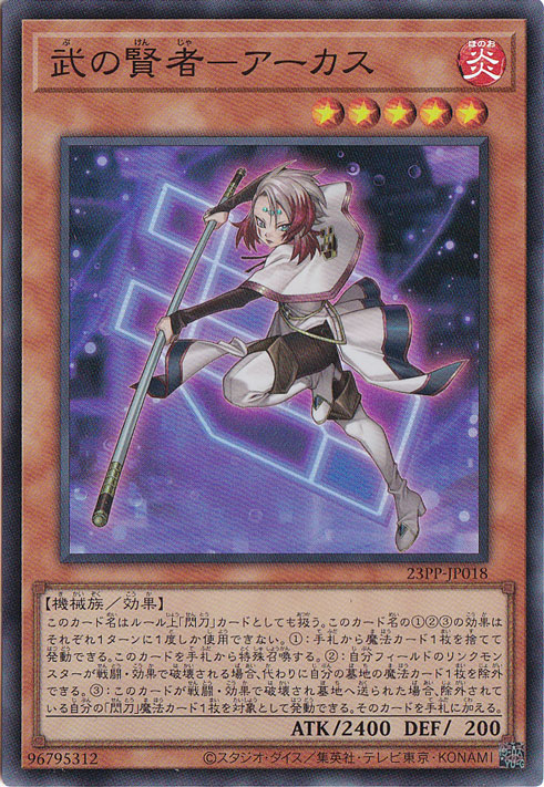 【プレイ用】 武の賢者―アーカス 【スーパー】 23PP-JP018｜すべての商品｜通販のPAO