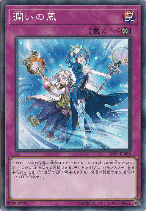 潤いの風 【ノーマル】 LVP1-JP080 | 遊戯王デュエルモンスターズ | 通販のPAO
