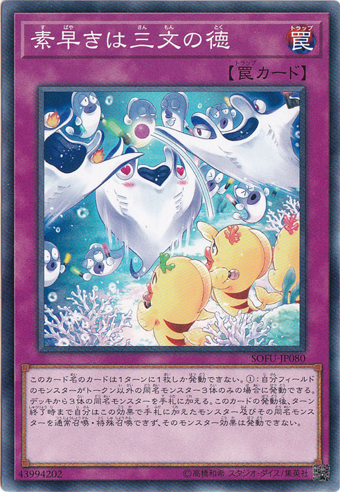 素早きは三文の徳 【ノーマル】 SOFU-JP080 | 遊戯王デュエルモンスターズ | 通販のPAO