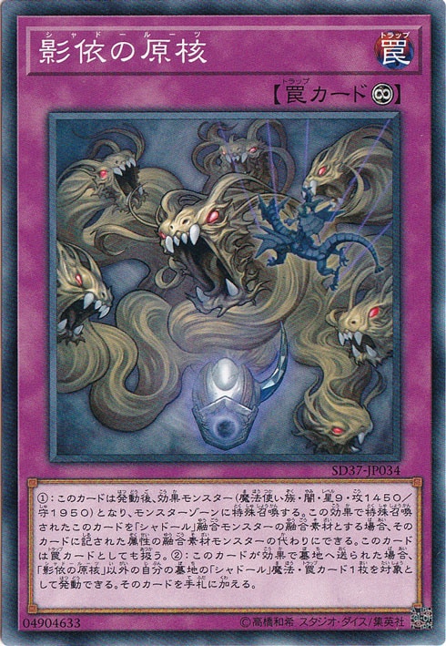 影依の原核 【ノーマル】 SD37-JP034 | 遊戯王デュエルモンスターズ | 通販のPAO