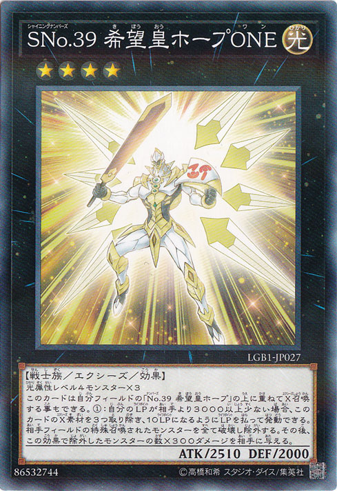 SNo.39 希望皇ホープONE 【ノーマルパラレル】 LGB1-JP027｜すべての商品｜通販のPAO