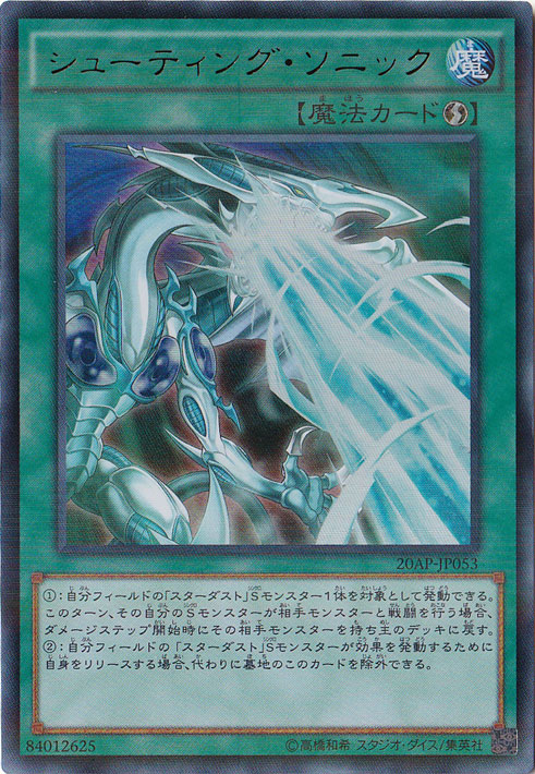 【プレイ用】シューティング・ソニック 【ウルトラパラレル】 20AP-JP053｜すべての商品｜通販のPAO