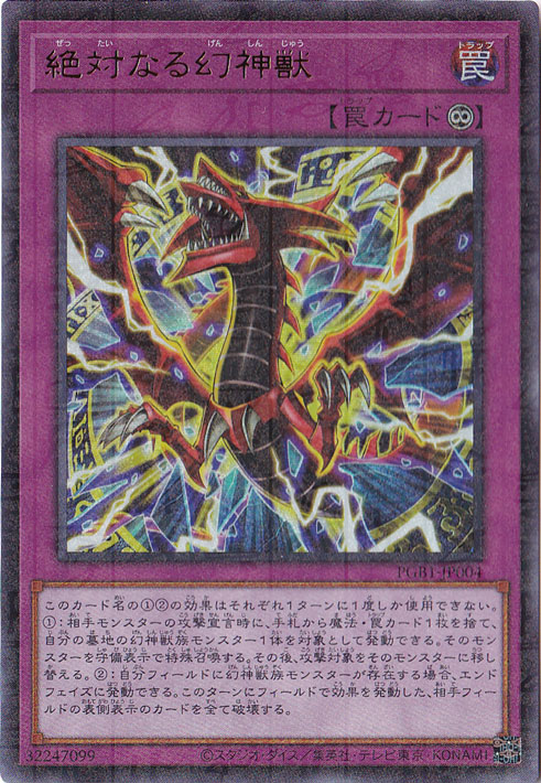 絶対なる幻神獣 【ミレニアムウルトラ】 PGB1-JP004 | 遊戯王デュエルモンスターズ | 通販のPAO