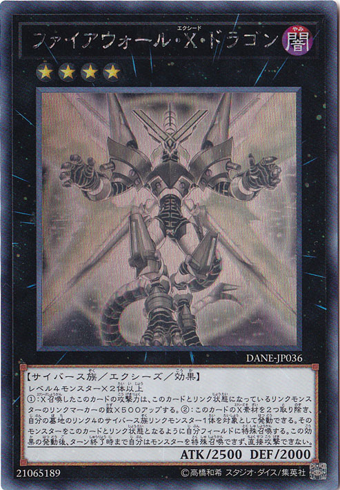ファイアウォール・X・ドラゴン 【ホログラム】 DANE-JP036｜すべての商品｜通販のPAO