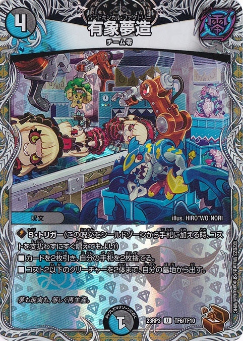 有象夢象 U TF6/TF10｜デュエル・マスターズ｜通販のPAO