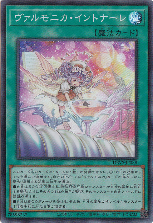 【プレイ用】ヴァルモニカ・イントナーレ 【スーパー】 DBVS-JP038｜すべての商品｜通販のPAO