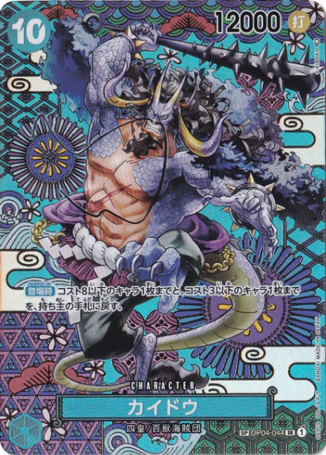 カイドウ SP OP04-044 SR｜すべての商品｜通販のPAO