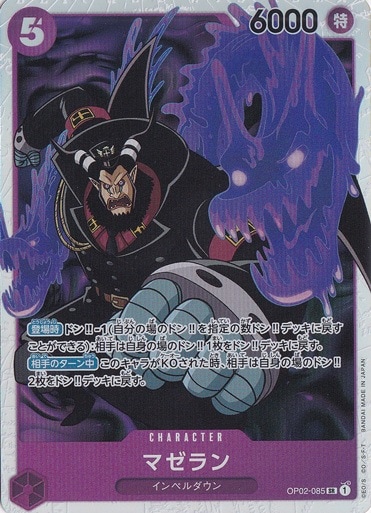 (プレイ用)マゼラン SR OP02-085 | ONE PIECE カードゲーム | 通販のPAO