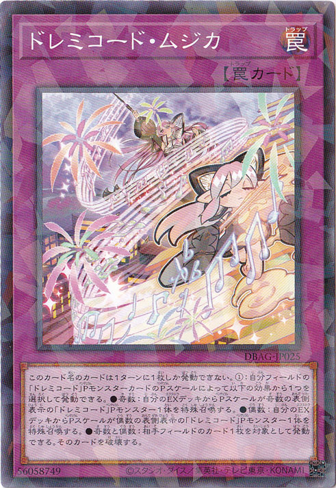 ドレミコード・ムジカ 【ノーマルパラレル】 DBAG-JP025 | すべての商品 | 通販のPAO