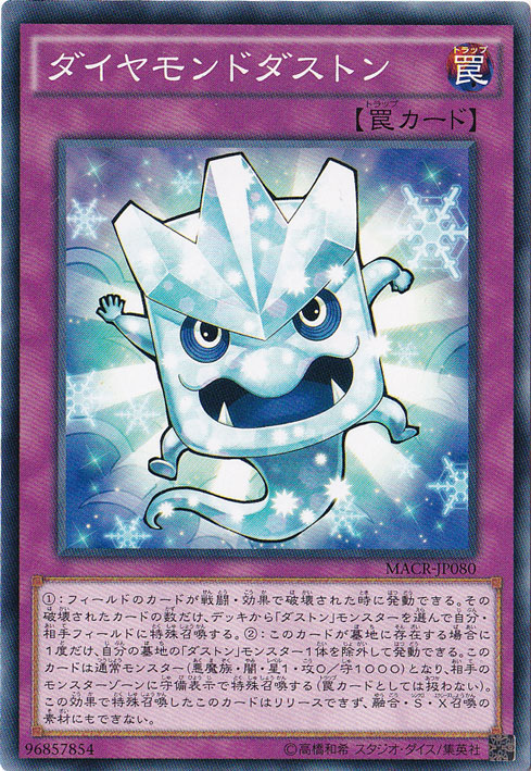 ダイヤモンドダストン 【ノーマル】 MACR-JP080｜すべての商品｜通販のPAO