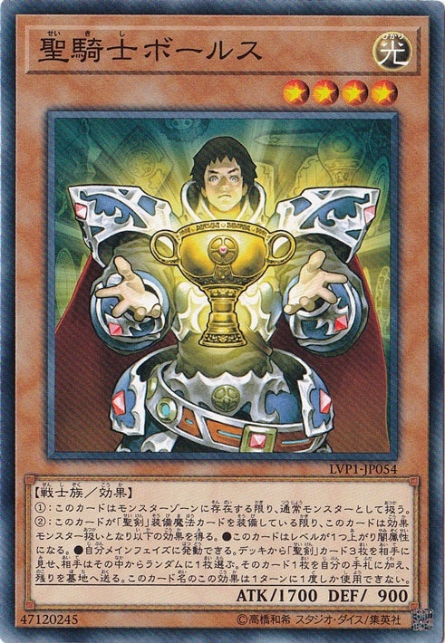 聖騎士ボールス 【ノーマル】 LVP1-JP054｜すべての商品｜通販のPAO