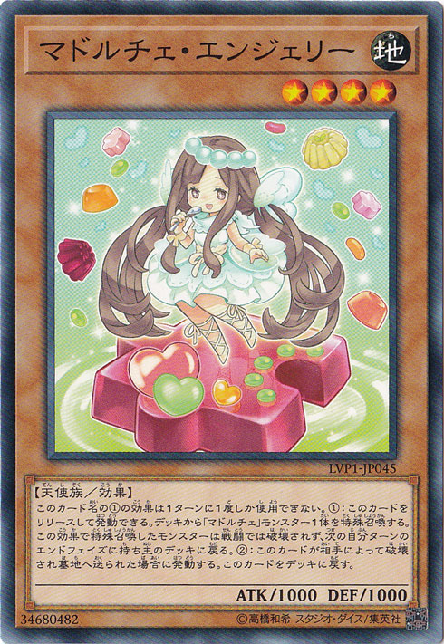 マドルチェ・エンジェリー 【ノーマル】 LVP1-JP045 | すべての商品 | 通販のPAO