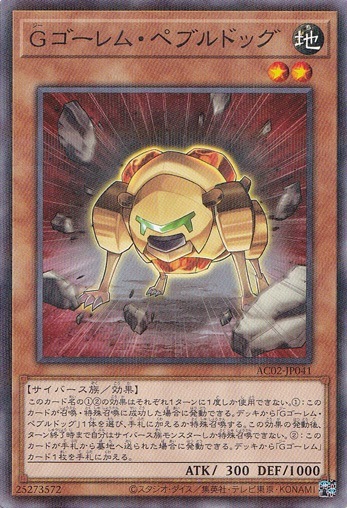 【プレイ用】Gゴーレム・ペブルドッグ 【ノーマルパラレル】 AC02-JP041 | 遊戯王デュエルモンスターズ | 通販のPAO