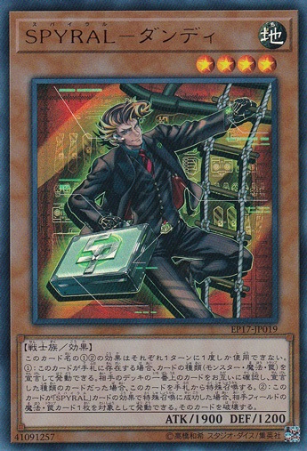 【プレイ用】SPYRAL―ダンディ 【ウルトラ】 EP17-JP019｜すべての商品｜通販のPAO