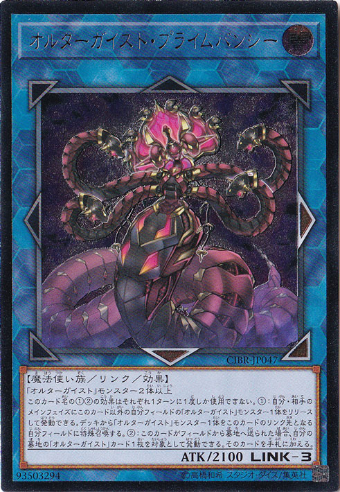 オルターガイスト・プライムバンシー 【アルティメット】 CIBR-JP047｜すべての商品｜通販のPAO