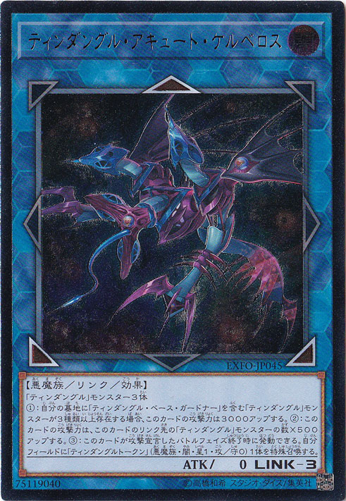 ティンダングル・アキュート・ケルベロス 【アルティメット】 EXFO-JP045 | すべての商品 | 通販のPAO