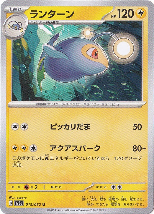 ランターン U 013/062 | ポケモンカードゲーム | 通販のPAO