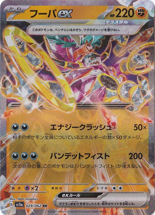 フーパex RR 029/062 | ポケモンカードゲーム | 通販のPAO