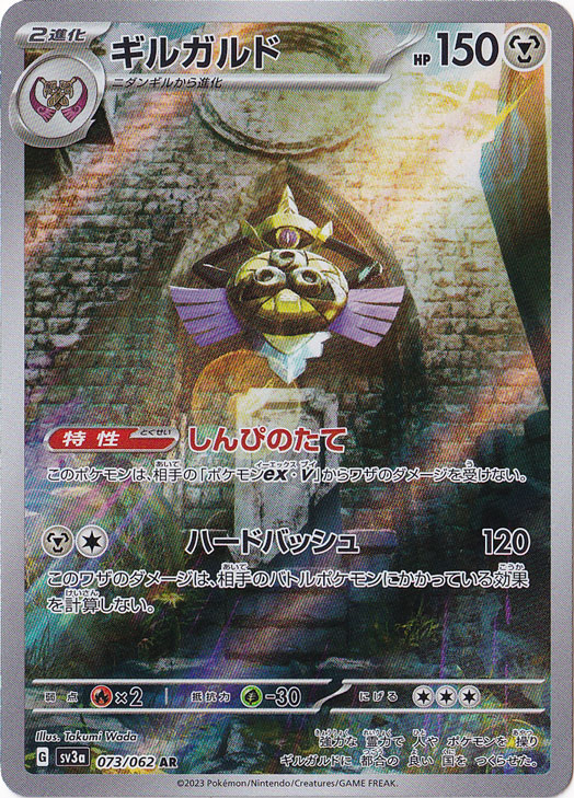 ギルガルド AR 073/062 | ポケモンカードゲーム | 通販のPAO