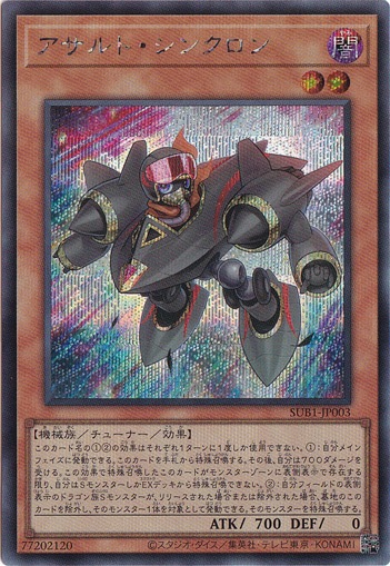 【プレイ用】アサルト・シンクロン 【シークレット】 SUB1-JP003｜すべての商品｜通販のPAO