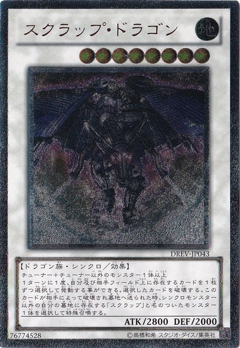 スクラップ・ドラゴン【アルティメット】DREV-JP043 | 遊戯王デュエルモンスターズ | 通販のPAO