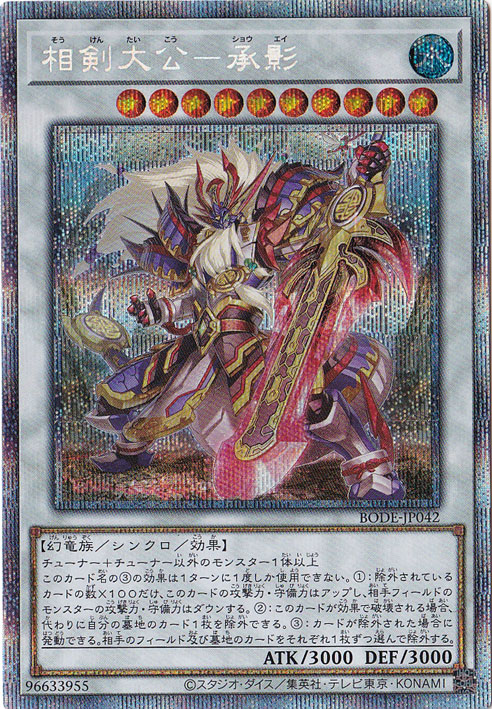 相剣大公ー承影 【プリズマティックシークレット】 BODE-JP042｜すべての商品｜通販のPAO