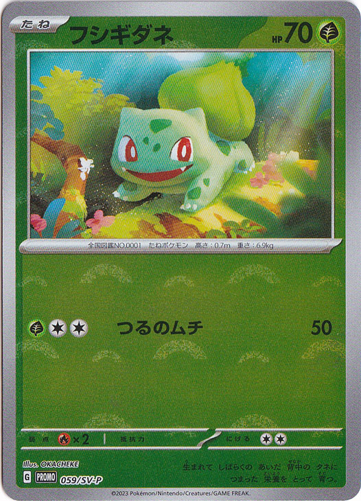 フシギダネ 059/SV-P｜ポケモンカードゲーム｜通販のPAO