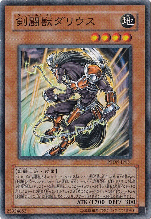 (プレイ用)剣闘獣ダリウス PTDN-JP031 | 遊戯王デュエルモンスターズ | 通販のPAO