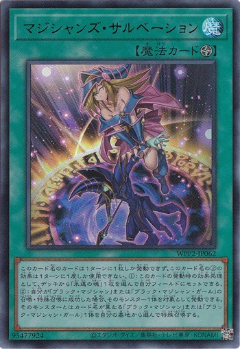 【プレイ用】マジシャンズ・サルベーション 【ウルトラ】 WPP2-JP062｜すべての商品｜通販のPAO