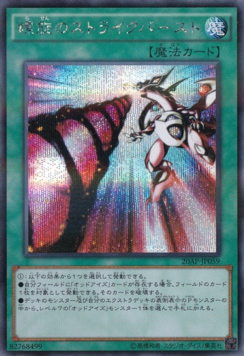 【プレイ用】螺旋のストライクバースト 【シークレットパラレル】 20AP-JP059｜すべての商品｜通販のPAO