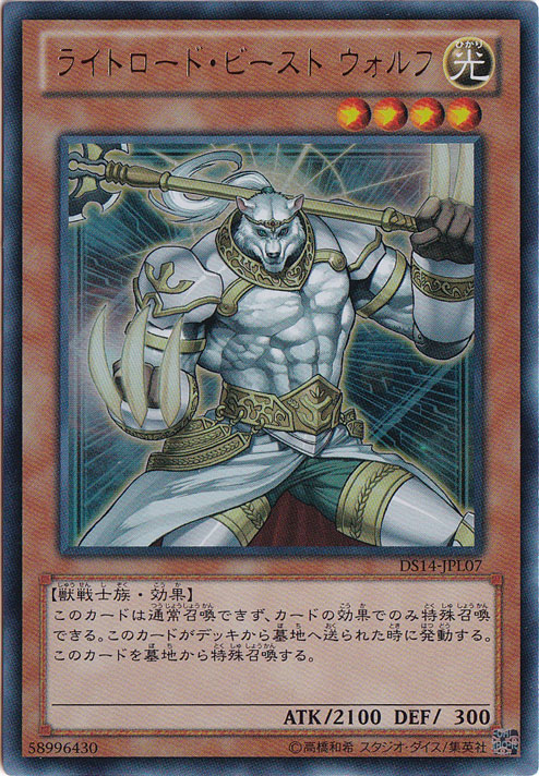 ライトロード・ビースト ウォルフ 【ウルトラ】 DS14-JPL07｜すべての商品｜通販のPAO