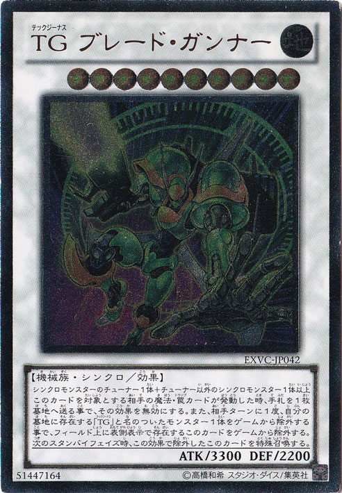 TG ブレード・ガンナー 【アルティメット】 EXVC-JP042 | 遊戯王デュエルモンスターズ | 通販のPAO