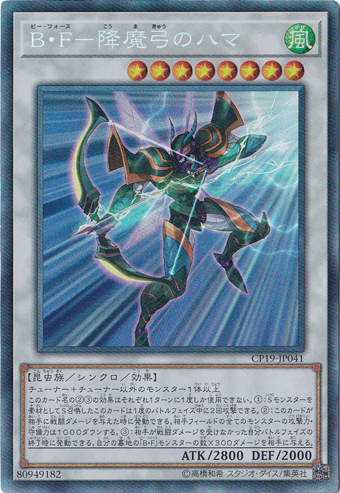 B・Fー降魔弓のハマ 【コレクターズ】 CP19-JP041 | すべての商品 | 通販のPAO