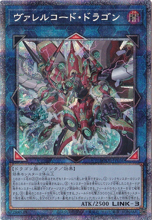 ヴァレルコード・ドラゴン 【プリズマティックシークレット】 BODE-JP050｜すべての商品｜通販のPAO