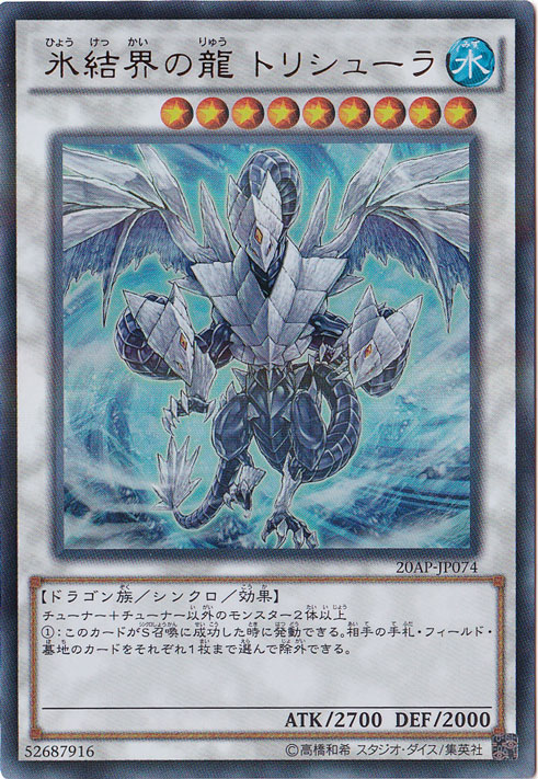 氷結界の龍 トリシューラ 【パラレル】 20AP-JP074 | 遊戯王デュエルモンスターズ | 通販のPAO