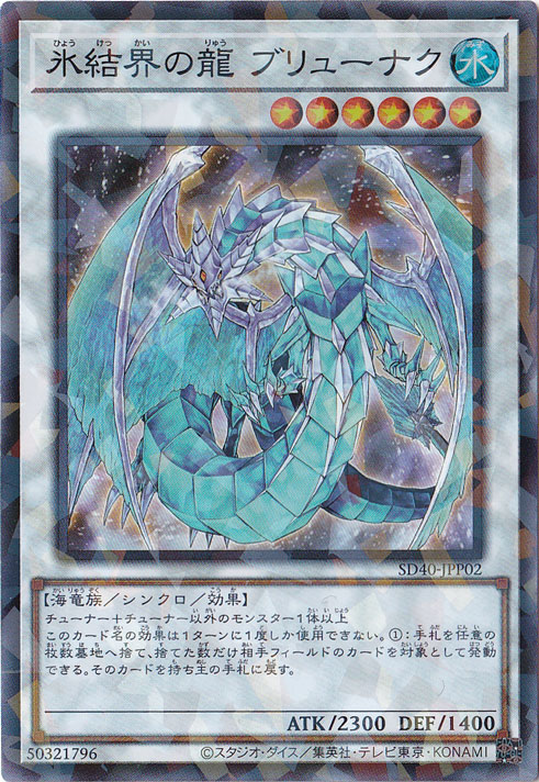 氷結界の龍 ブリューナク 【スーパーパラレル】 SD40-JPP02｜すべての商品｜通販のPAO