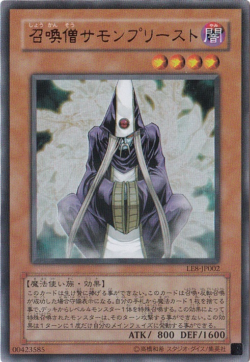 召喚僧サモンプリースト 【ウルトラ】 LE8-JP002｜すべての商品｜通販のPAO