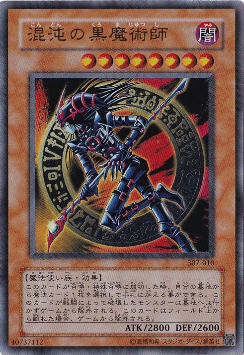 混沌の黒魔術師 【ウルトラ】 307-JP010 | 遊戯王デュエルモンスターズ | 通販のPAO