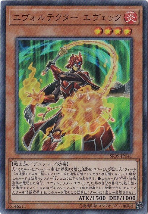 エヴォルテクター エヴェック 【ウルトラ】 SR09-JP041 | すべての商品 | 通販のPAO