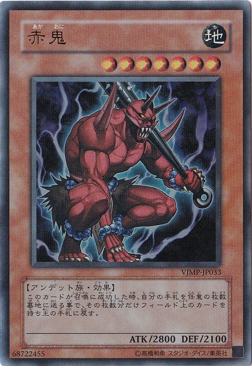 赤鬼 【ウルトラ】 VJMP-JP033 | 遊戯王デュエルモンスターズ | 通販のPAO
