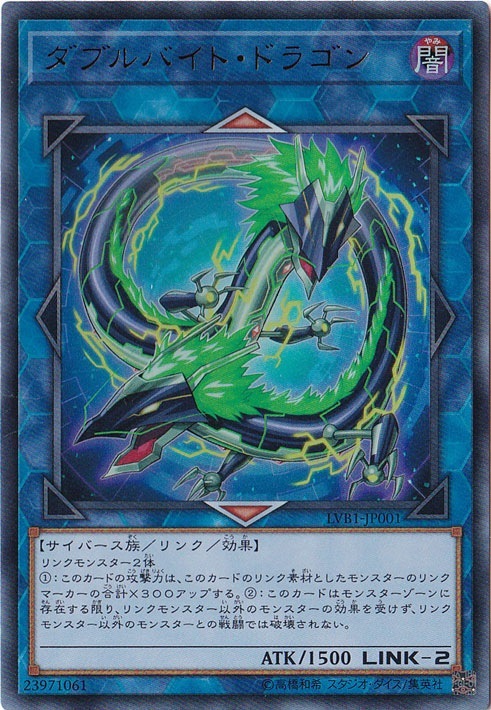 ダブルバイト・ドラゴン 【ウルトラ】 LVB1-JP001 | すべての商品 | 通販のPAO