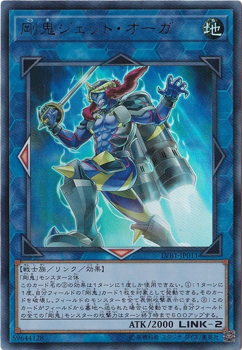 剛鬼ジェット・オーガ 【ウルトラ】 LVB1-JP011 | 遊戯王デュエルモンスターズ | 通販のPAO